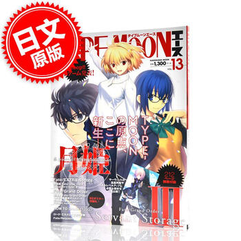 进口日文 型月Project TYPE-MOONエース VOL.13 含附录 FGO