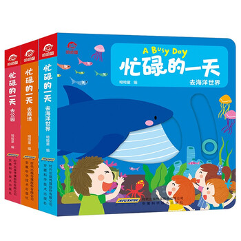 小达人点读书 忙碌的一天（3册）去系列互动游戏书提高专注力不含点读笔