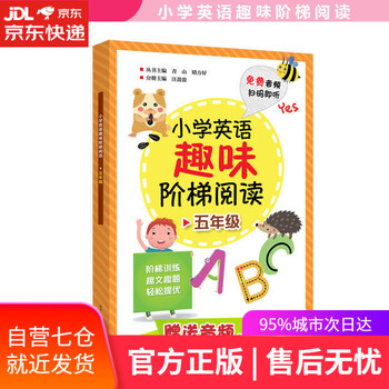 【正版图书】小学英语趣味阶梯阅读  五年级