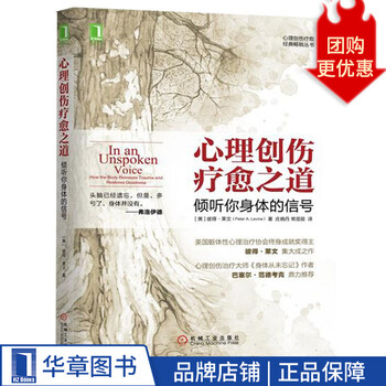 包邮 心理创伤疗愈之道：倾听你身体的信号 （美）彼得 莱文 6087832