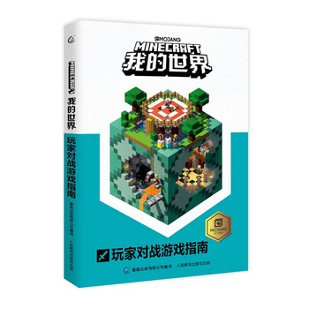 我的世界书漫画书全套生存指南指令大全书游戏版中文版乐高农业生产探索红石创意指南小学生教程 我的世界 玩家对战游戏指南