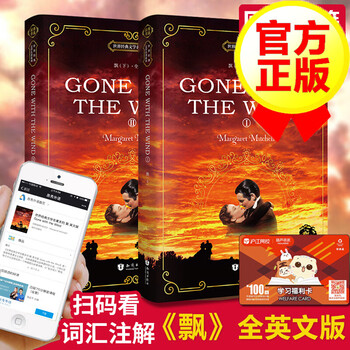【全2册】飘 英文原版小说英语阅读书籍文学名著 经典世界名著 英语读物英文原著小说全英文版