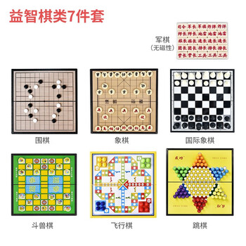 飞行棋地毯式超大号亲子游戏飞机棋类儿童益智玩具小学生大富翁垫 益智棋类7件套