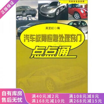 汽车故障应急处理窍门点点通