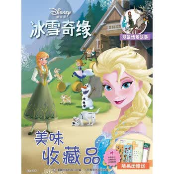 RT正版 冰雪奇缘.美味收藏品(2019年第3期)