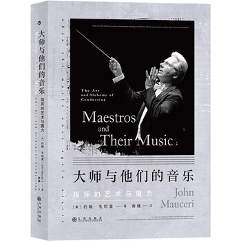 大师与他们的音乐(指挥的艺术与魔力)(精)