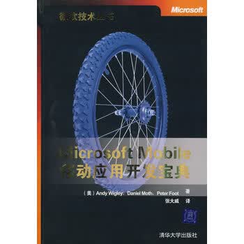 Microsoft Mobile移动应用开发宝典