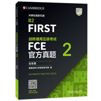 FCE剑桥通用五级考试官方真题2 剑桥授权 含答案、考试说明（附扫码音频）