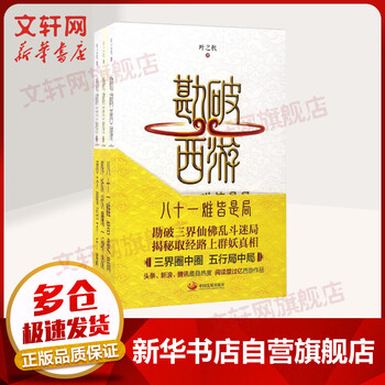 勘破西游