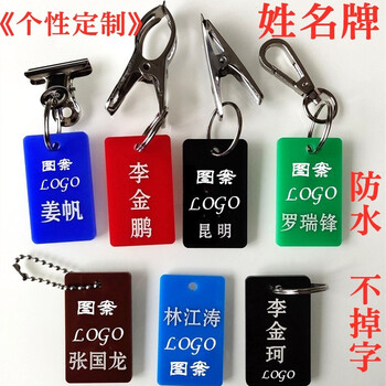 亚克力姓名牌夹子学生姓名牌晾衣服定制防水人名号码牌个性数字麻辣烫夹子号码牌数字牌定制 双面定制-带钥匙圈（1个）