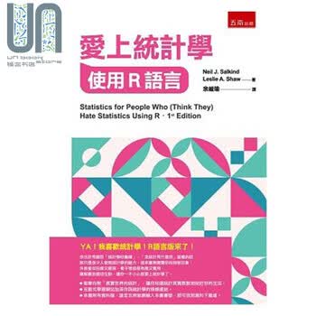 爱上统计学 使用R语言 港台原版 萨尔金德 五南