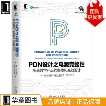 现货包邮 PDN设计之电源完整性：高速数字产品的鲁棒和高效设计8061303