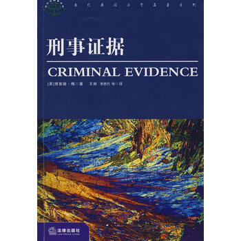 刑事证据