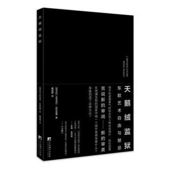 正品！ 《天鹅绒监狱》  9787511727541 中央编译出版社