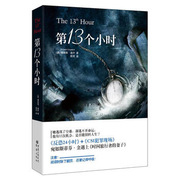 第13个小时 【美】理查德·道许　著,舒灵　译