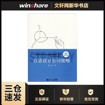 白话设计公司战略 新修订版