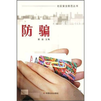 防骗 裴岩