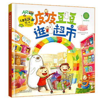 儿童礼仪绘本皮皮豆豆逛超市 韩国想象学校出版社【正版书】