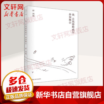 我去钱德勒威尔参加舞会