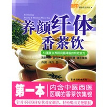 养颜香茶饮