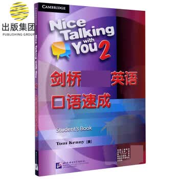 剑桥国际英语口语速成(2)