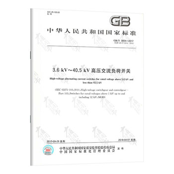 GB/T 3804-2017 3.6 kV～40.5 kV高压交流负荷开关 国家标准规范 中国标准出版社