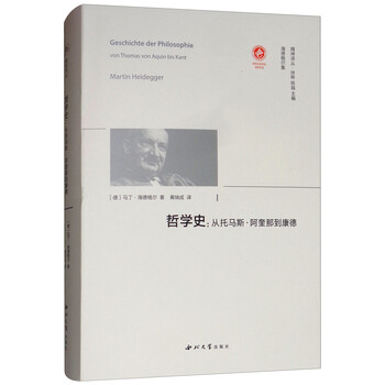 哲学史：从托马斯·阿奎那到康德