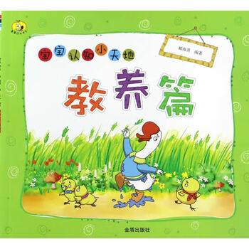 正版宝宝认知小天地教养篇童星成长书系套装书套装书