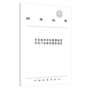 针灸技术评估管理规范 针灸门诊基本服务规范