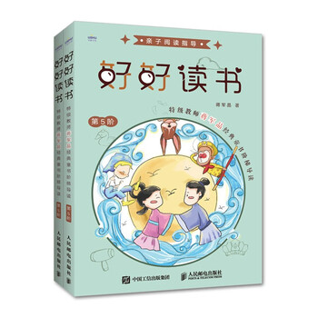 好好读书 特级教师蒋军晶经典童书阶梯导读 第5阶(优枢学堂出品)