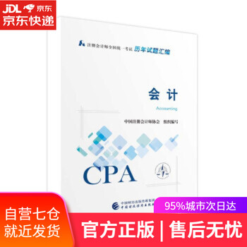 注册会计师2022试题汇编 会计 中国注册会计师协会 中国财政经济出版社 9787522311371