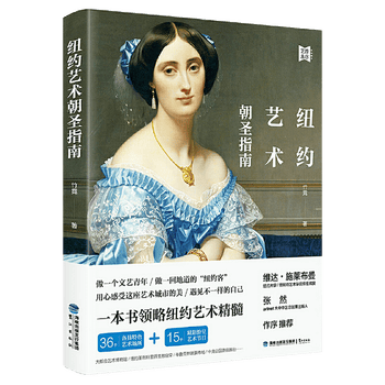 纽约艺术朝圣指南