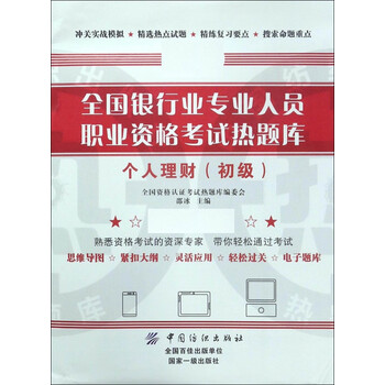 个人理财(初级)