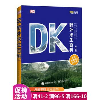DK野外求生百科