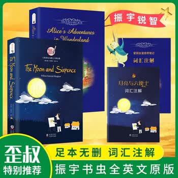 月亮与六便士英文版原版+爱丽丝漫游奇境记英文版原著 经典世界名著英文小说 小学生初中英文版 振宇书虫
