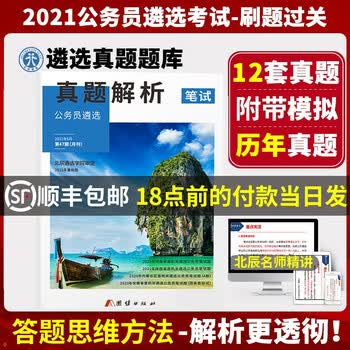 【北辰遴选】2022新公务员遴选考试真题解析历年笔试面试题型分析教材解题各省市直机关公开遴选复习资料 2021热点双月刊（9-10月）
