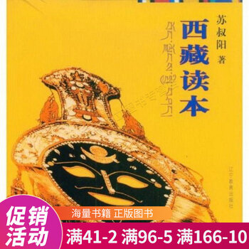 行走中国:西藏读本