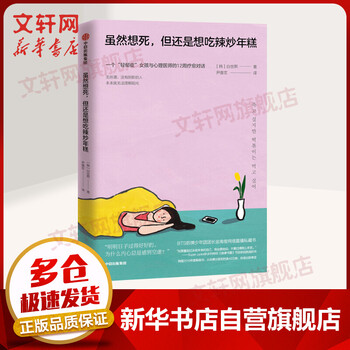 虽然想死,但还是想吃辣炒年糕