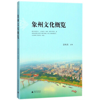 象州文化概览
