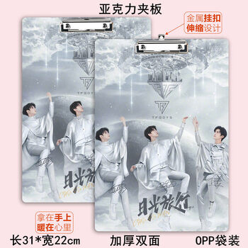 时代少年团TFBOYS王一博王俊凯A4文件夹亚克力学生夹垫板周边同款夹板者自 tfboys文件夹板
