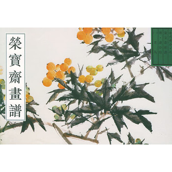 荣宝斋古代画谱清花鸟