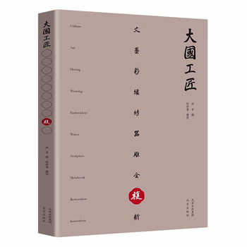 复：大国工匠