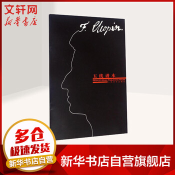 五线谱本