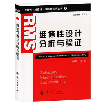 维修性设计分析与验证