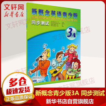 新概念英语 青少版3A 同步测试