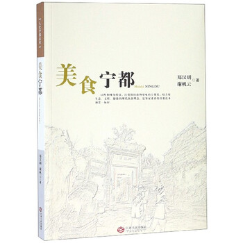美食宁都
