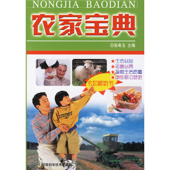 农家宝典