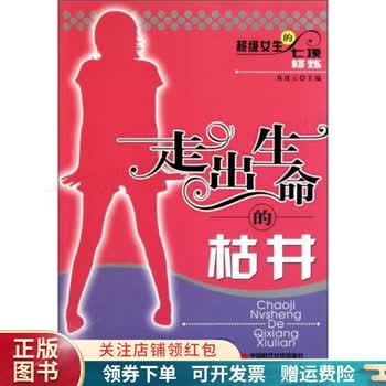 走出生命的枯井 易凌云