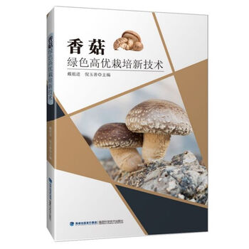 香菇绿色高优栽培新技术