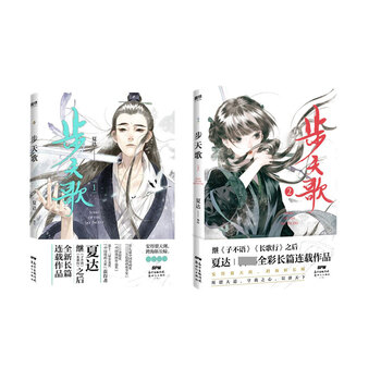 步天歌1+2 共2册